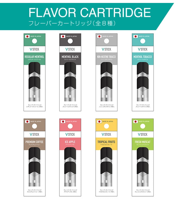 【販売終了】V STICK (ヴイスティック) 交換用 フレーバー カートリッジ 2個入り VP Japan | 山善ビズコム オフィス用品 ...