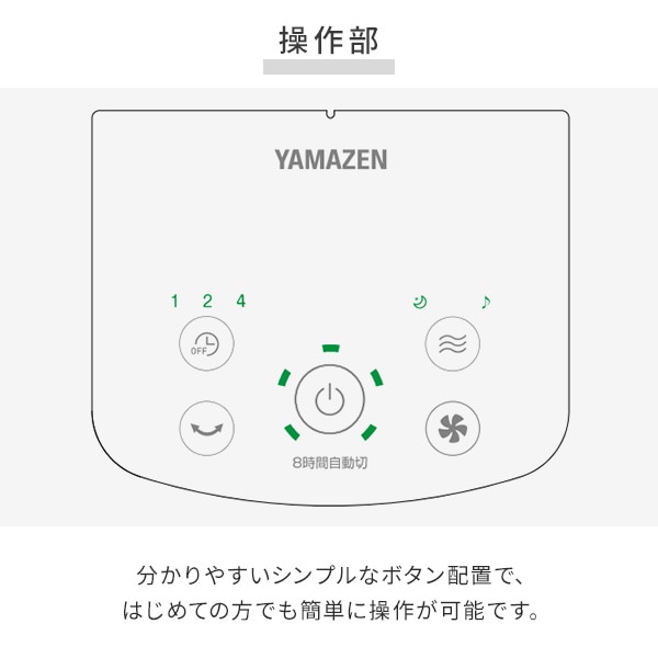 扇風機 DC 30cm リビング 左右自動首振り リモコン 切タイマー YLX-YD30 | 山善ビズコム オフィス用品/家電/屋外家具の通販 山善公式